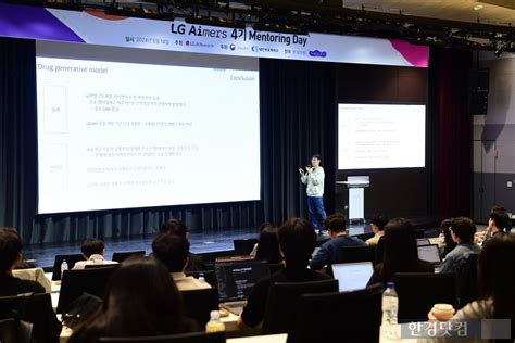 현직 선배에게 배우는 Lg에이머스 4기 멘토링데이 한국경제