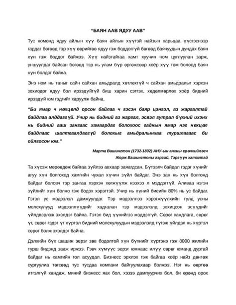 монгол ардын зүйр цэцэн үгс Docx