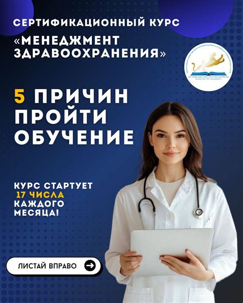 Certification Course”healthcare Management” Казахстанский Медицинский