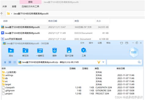 java基于ssh的任务调度系统（开题 源码） java调度系统源代码 csdn博客