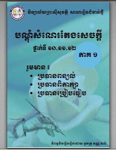 បណ្ណាល័យ សាលាឌីជីថល