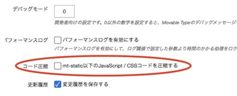 JavaScript CSSライブラリのコード圧縮 スタンダード版 ドキュメント PowerCMS カスタマイズする CMS