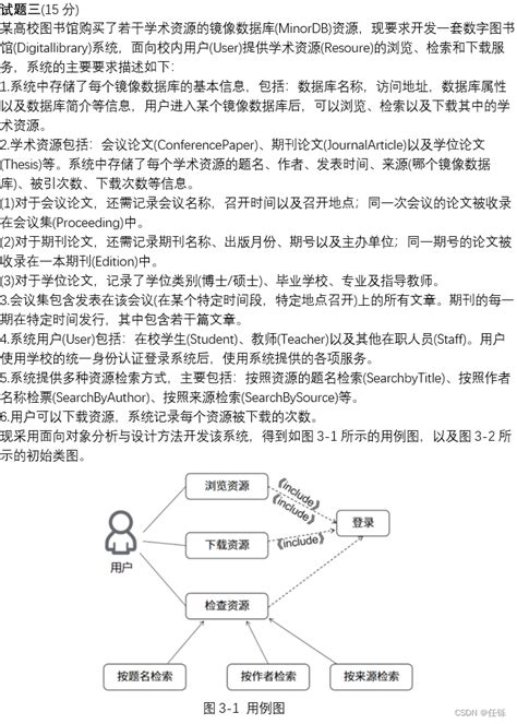 2023年上半年软件设计师下午真题及答案解析2023上半年软件设计师下午真题及答案 Csdn博客