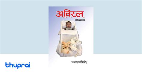 Abiral Spandan Binod Thuprai