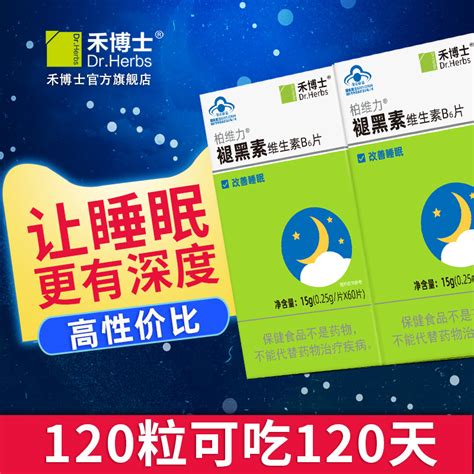禾博士褪黑素维生素B6片改善睡眠助眠安瓶退黑素非褪黑色素片安神 禾博士四季堂专卖店