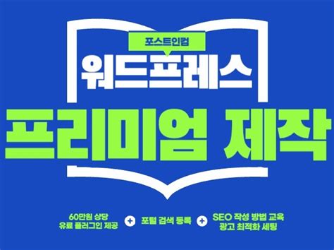 워드프레스 애드센스 수익형 블로그 제작합니다 크몽