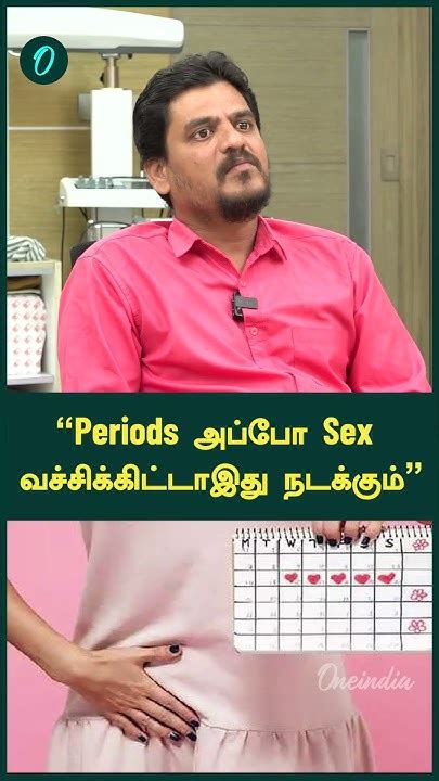 Periods அப்போ Sex வச்சிக்கிட்டா இது நடக்கும் Oneindia Tamil Youtube