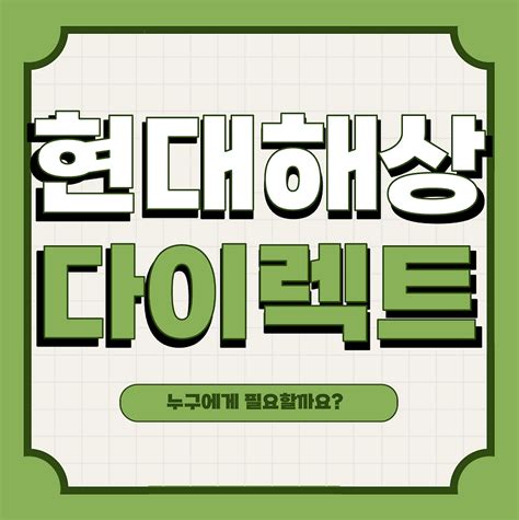 현대 해상 다이렉트 긴급출동 고객센터 전화번호 현대 해상 다이렉트 긴급출동 고객센터 전화번호
