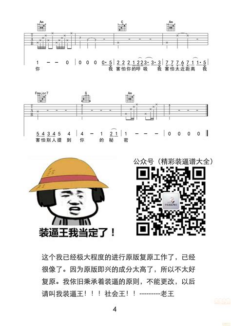 我害怕薛之谦小东音乐装逼版F调六线吉他谱 虫虫吉他谱免费下载