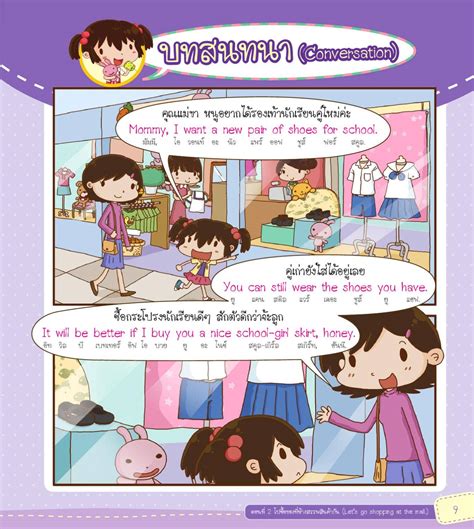 สนทนาภาษาอังกฤษในครอบครัวเพื่อสร้างเด็กสองภาษา ชุด กิจกรรมนอกบ้าน By Mis Publishing Issuu