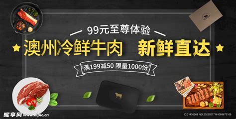 澳洲冷鲜牛肉设计图广告设计广告设计设计图库昵图网