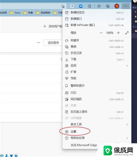 edge如何兼容ie11 edge浏览器如何开启旧版ie浏览器兼容模式 保成网