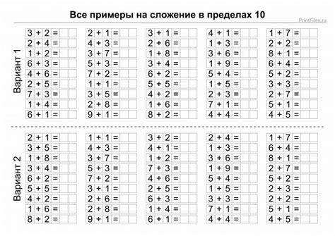 Примеры на сложение в пределах 10 Файлы для распечатки