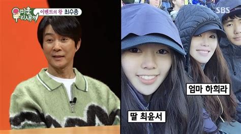 최수종 미모 딸 공개 하희라♥ 닮았지만 남자다운 성격
