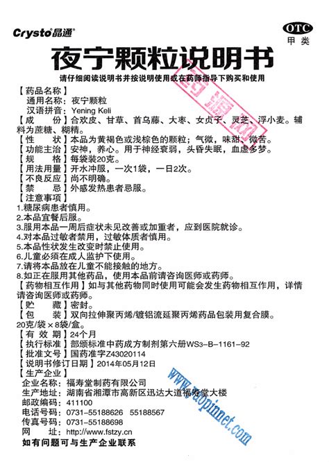 夜宁颗粒说明书 药源网