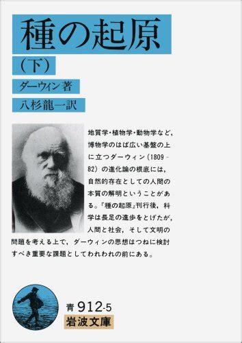 スペンサーの社会進化論の適者生存と弱肉強食の問題点 〜自然（生物学）の理論から社会の理論へ？ もしくは社会ダーウィニズムとはどのようなものか