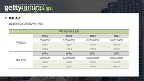 파워포인트 서브페이지 다이어그램 공유오피스 투자제안서ir 컨설팅 회사소개서 오피스 시장 보고서 이미지 Ppt325227 게티이미지뱅크