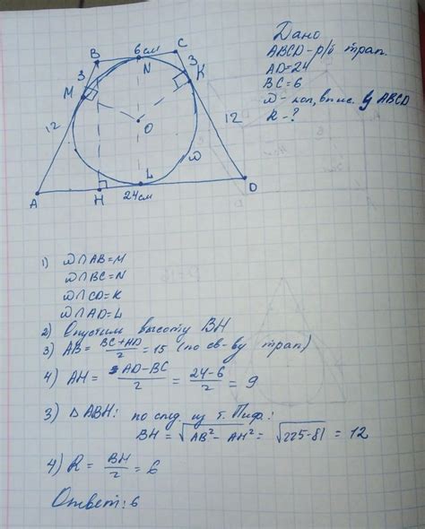 у рівнобічну трапецію з основами 24 см та 6 см вписане коло Знайдіть радіус цього кола