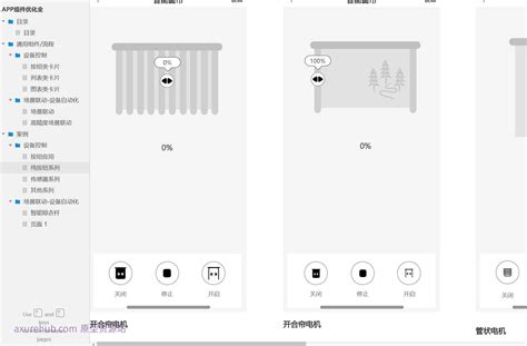 智能家居设备控制与自动化场景联动axure原型模板axurehub产品原型资源站
