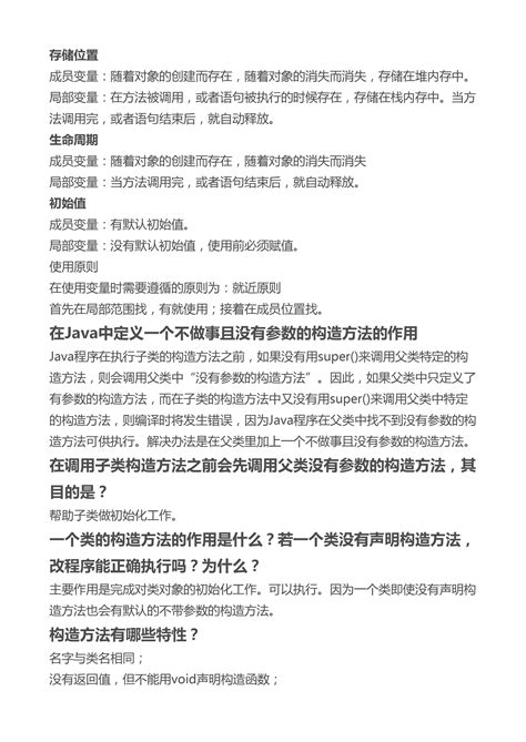 01 Java基础知识面试题 Csdn博客