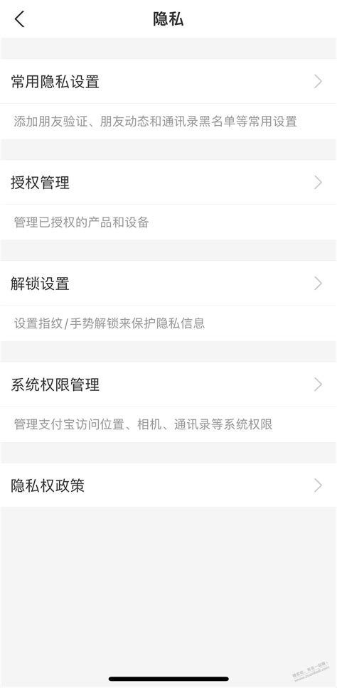 【教程】取消一堆支付宝授权 最新线报活动教程攻略 0818团