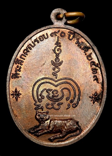 เหรียญ 2519 หลังเสือ บล็อคจุด นิยม หลวงพ่อทองอยู่ วัดใหม่หนองพะอง จ สมุทรสาคร เนื้อทองแดงรมดำ