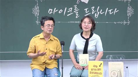 부부가 둘 다 놀고 있습니다 읽고 쓰고 노는 편성준 윤혜자 부부의 특별한 이야기 Youtube