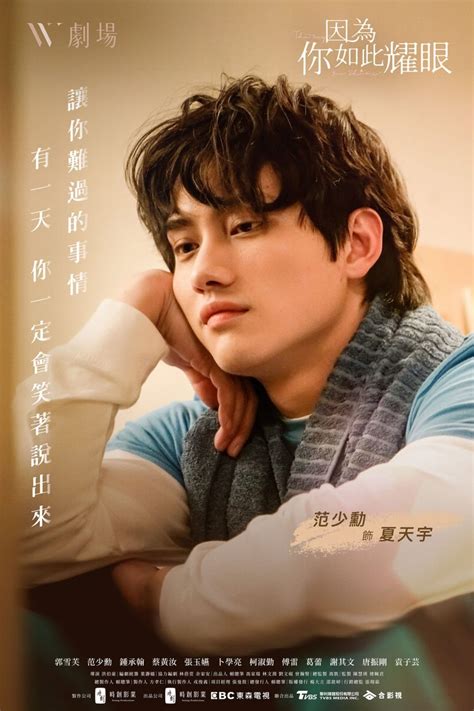 Xia Tian Yu W Series The Way You Shine Mydramalist