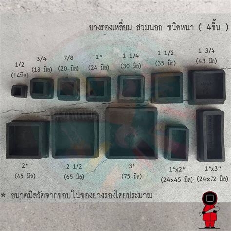 ยางรองขาโต๊ะ แบบเหลี่ยม หนา สวมนอก 4ชิ้น Shopee Thailand