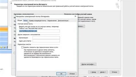 Настройка учетной записи в программе Microsoft Outlook 2007 Смотреть онлайн в поиске Яндекса
