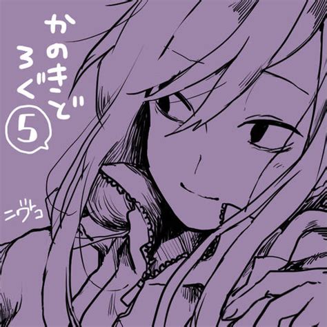 かのきどろぐ5 KURO