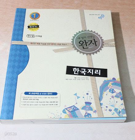 중고샵 완자 한국지리 7차 학습서 예스24