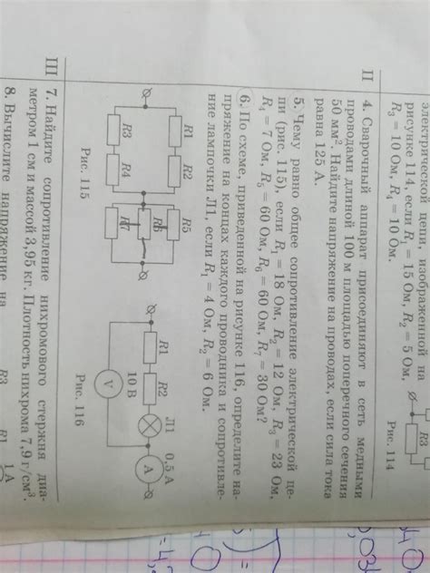Чему равно общее сопротивление электрической цепи рис 115 если R1