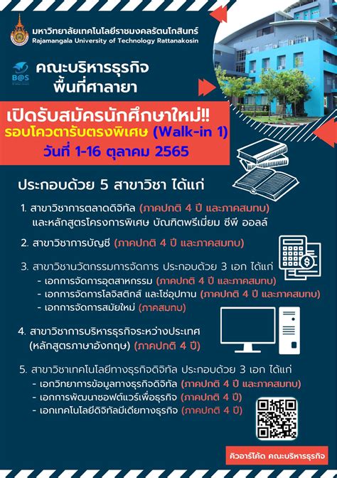 คณะบริหารธุรกิจ ศาลายา เปิดรับสมัครนักศึกษาใหม่ เข้าศึกษาต่อระดับปริญญาตรี ประจำปีการศึกษา 2566