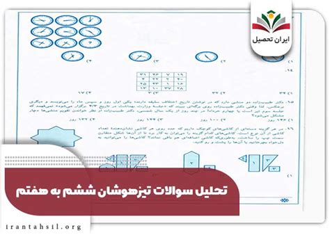 پاسخ نامه آزمون تیزهوشان ششم به هفتم ۱۴۰۴ دانلود Pdf