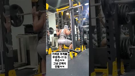 스쿼트ㅎㅎ 스쿼트 프리스쿼트 하체 하체운동 Youtube