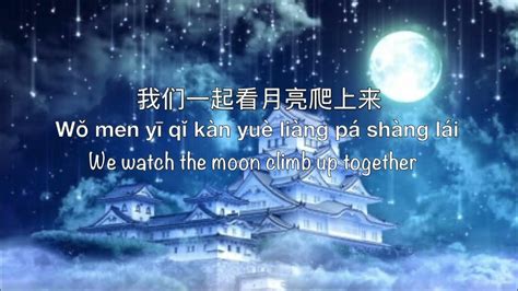 Watch The Moon Climb Up 看月亮爬上来 Kan Yue Liang Pa Shang Lai Chinese Pinyin And English
