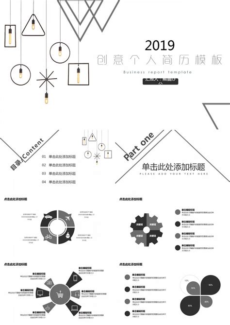 黑白极简个人简历ppt模板下载个人简历图客巴巴