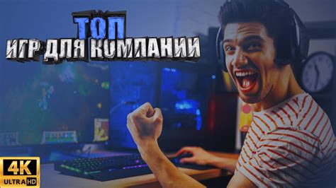 ТОП 5 КООПЕРАТИВНЫХ ИГР НА ПК ВО ЧТО ПОИГРАТЬ С ДРУЗЬЯМИ 💣ИГРЫ ПО СЕТИ С ДРУГОМ 💣 Youtube