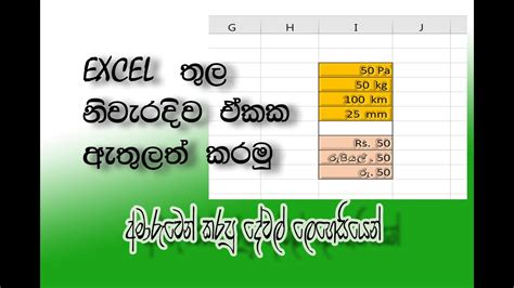 How To Add Units In The Excel Cell Youtube
