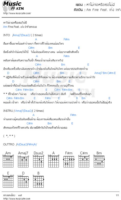 คอร์ดเพลง หาไม่เจอหรือเธอไม่มี Am Fine Feat เก่ง Infamous Musicatm