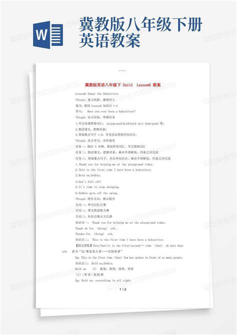 八年级英语下册unit1lesson6教案冀教版word模板下载 编号qagbdzjg 熊猫办公