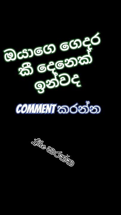 ආ පැටියෝ ඔන්න මම ආවා 😎 Lyrice Song Shorts Shortvideo Youtube