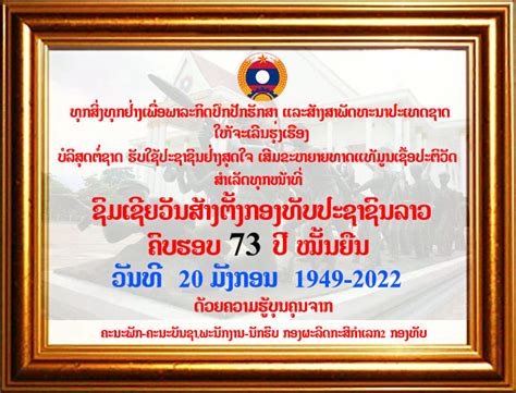 ວັນສ້າງຕັ້ງກອງທັບປະຊາຊົນລາວຄົບຮອບ 73 ກອງຜະລິດກະສິກຳເລກ2