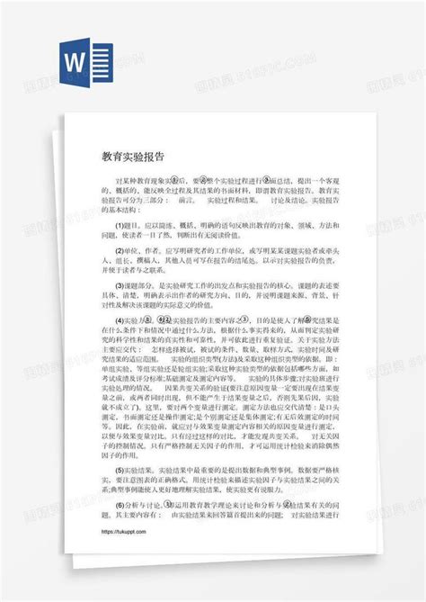 教育实验报告word模板免费下载编号13jalyxrz图精灵