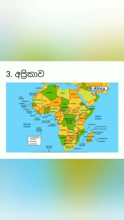 ලෝකෙ මහද්වීප දැනගන්න එන්න 😇 Youtube