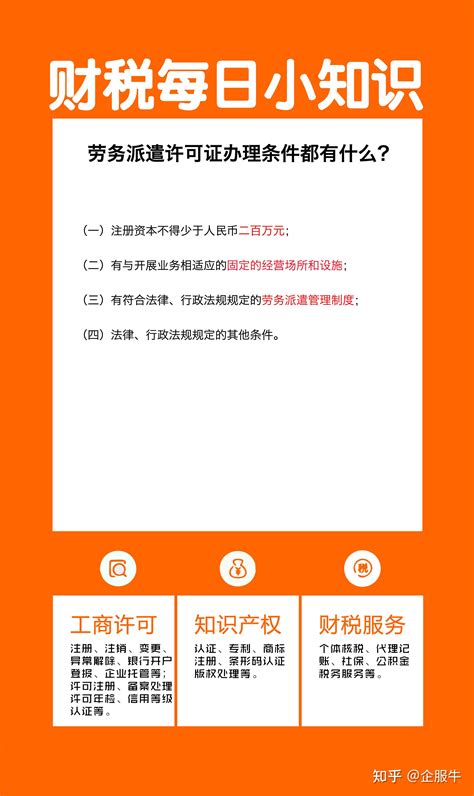 劳务派遣许可证办理条件都有什么 知乎