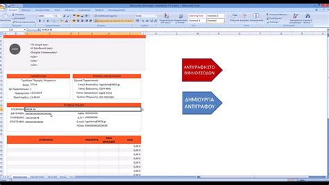 Δωρεάν Ηλεκτρονικό Τιμολόγιο ή Παραστατικό σε Excel Youtube