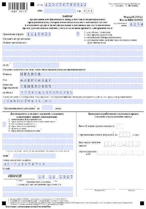 Уведомление о применении ЕНВД в 2020 году Скачать форму бланк