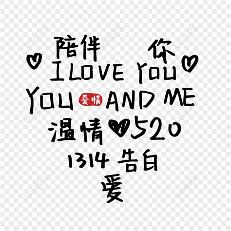 발렌타인 데이 러브 영어 필기체 폰트 Png 일러스트 무료 다운로드 Lovepik